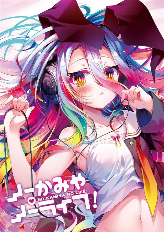[Mu’s C105 同人誌代購] [柊ましろ] ノーかみや・ノーライフ! (遊戲人生 NO GAME NO LIFE) | 露天市集 | 全台最大的網路購物市集