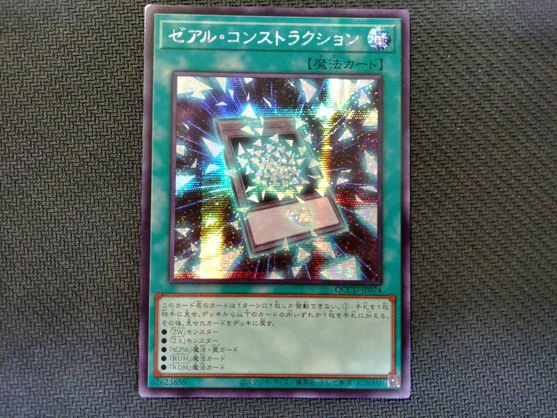 (新世界) QCCU-JP074 ZEXAL 構築 銀字半鑽 99-97分(韓紙 | 露天市集 | 全台最大的網路購物市集