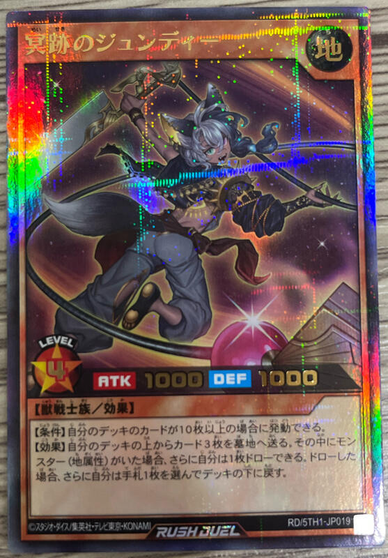 【情侶卡舖】RD/5TH1-JP019 冥跡軍迪（金亮全鑽）遊戲王 RUSH DUEL | 露天市集 | 全台最大的網路購物市集