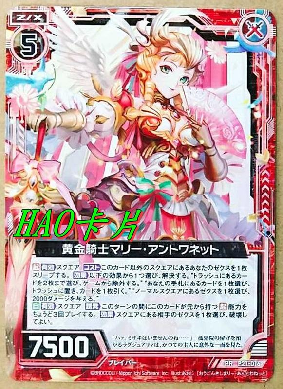 【HAO卡片】Z/X 大會參賽賞 P21-016 黄金騎士マリー・アントワネット | 露天市集 | 全台最大的網路購物市集