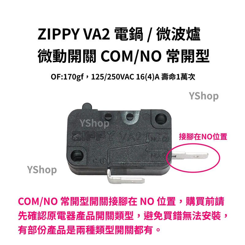 ZIPPY VA2 耐高溫 16A 微動開關 電鍋開關 微波爐開關 氣炸鍋開關 常開型 常閉型 微波爐門開關 | 露天市集 | 全台最大的網路購物市集