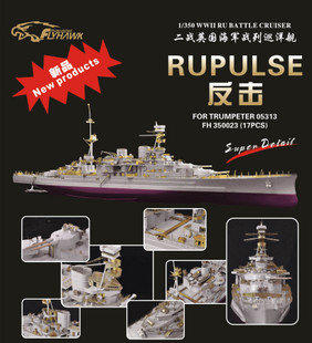 鷹翔 FH350023 1/350 二戰英 國"反擊"號戰列巡洋艦改造件(配小號手) | 露天市集 | 全台最大的網路購物市集