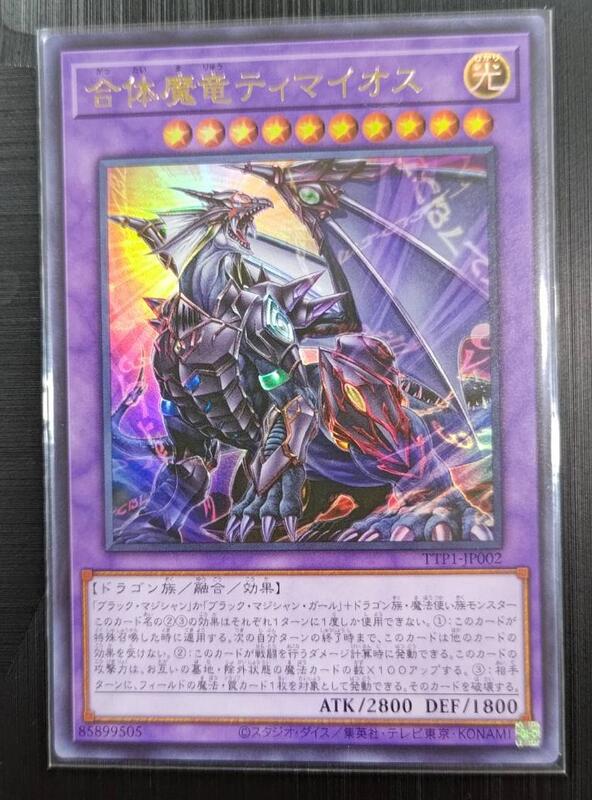 遊戲王 TTP1-JP002 合體魔龍迪馬歐斯 金亮 | 露天市集 | 全台最大的網路購物市集