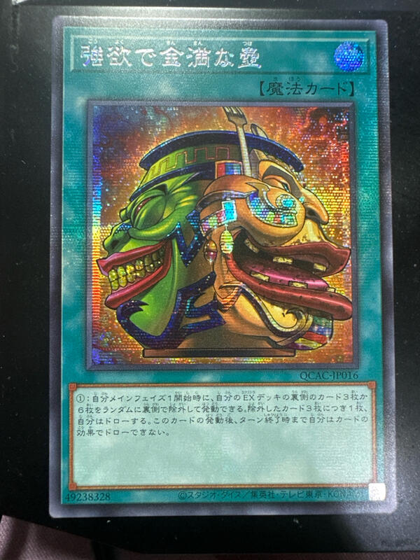 【智乃卡鋪】遊戲王 QCAC-JP016 強欲而金滿之壺 半鑽 | 露天市集 | 全台最大的網路購物市集