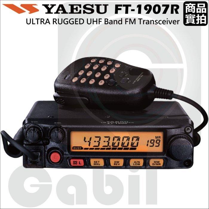 【中區無線電】UHF｜日本進口公司貨｜軍規｜單頻車機｜車載台｜YAESU FT-1907R FT-1907｜含稅 | 露天市集 | 全台最大的網路購物市集