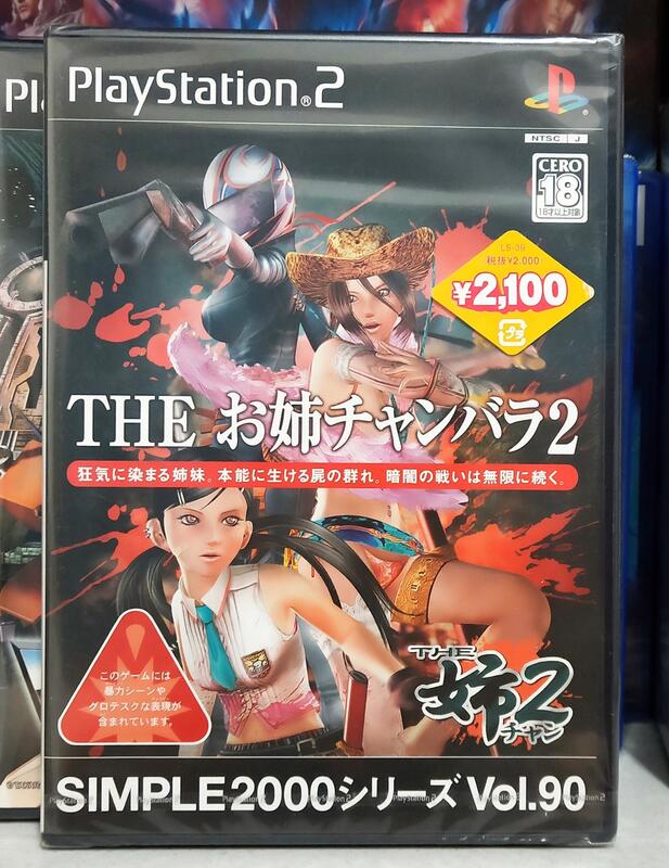 PS2 SIMPLE 2000系列 Vol.90 THE 性感女劍士2 全新未拆 PlayStation2 | 露天市集 | 全台最大的網路購物市集