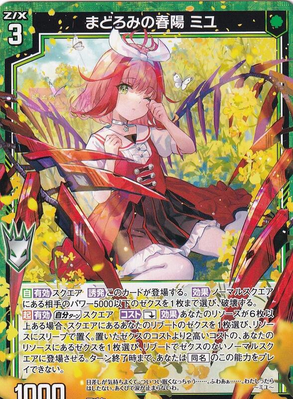 [櫻工坊] Z/X ZX 星火燎原編 爆臨!超新星 P48-001 PR卡 打瞌睡的春陽 米優 (藤ちょこ) | 露天市集 | 全台最大的網路購物市集