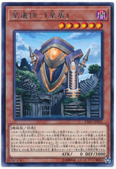 【崇文社】遊戲王 1003 EXFO-JP021 星遺物－『星盾』(銀字) | 露天市集 | 全台最大的網路購物市集