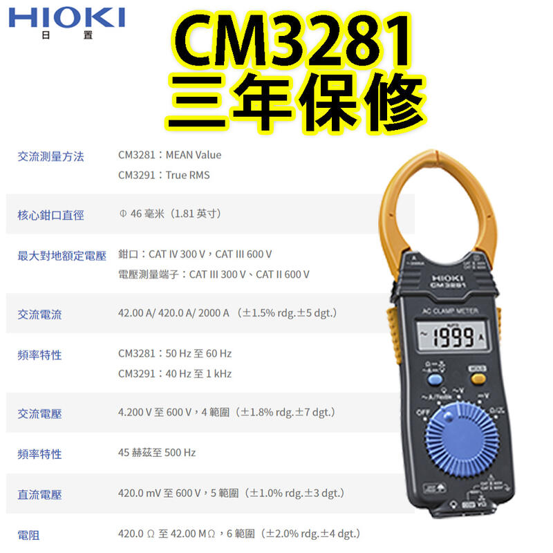 【台北益昌】 最新款 ㊣日本製公司貨㊣ HIOKI CM3281 超薄型 鉤錶 交流 電表 電錶 | 露天市集 | 全台最大的網路購物市集
