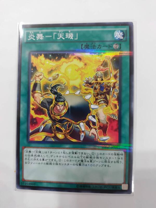 遊戲王卡：20AP-JP091 彩鑽 炎舞-天璣 | 露天市集 | 全台最大的網路購物市集