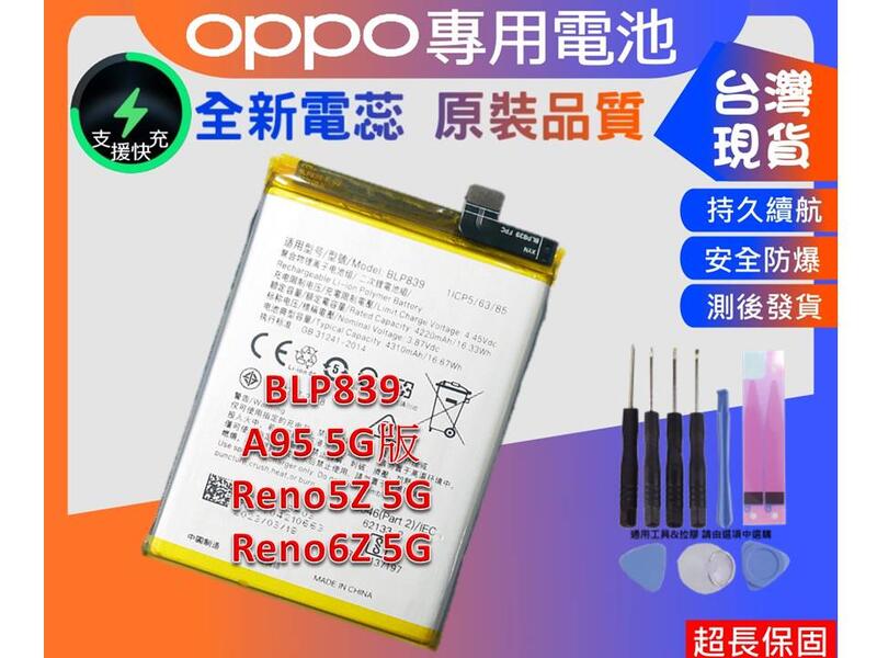 台灣現貨★送工具+電池膠 BLP839 電池 OPPO A95 5G版 PELM00 /Reno5Z 5G Reno6Z | 露天市集 | 全 ...
