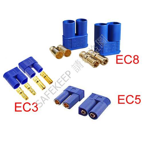 高品質 EC3 EC5 EC8 整套(公殼+母殼+公蕊一對+母蕊一對) | 露天市集 | 全台最大的網路購物市集