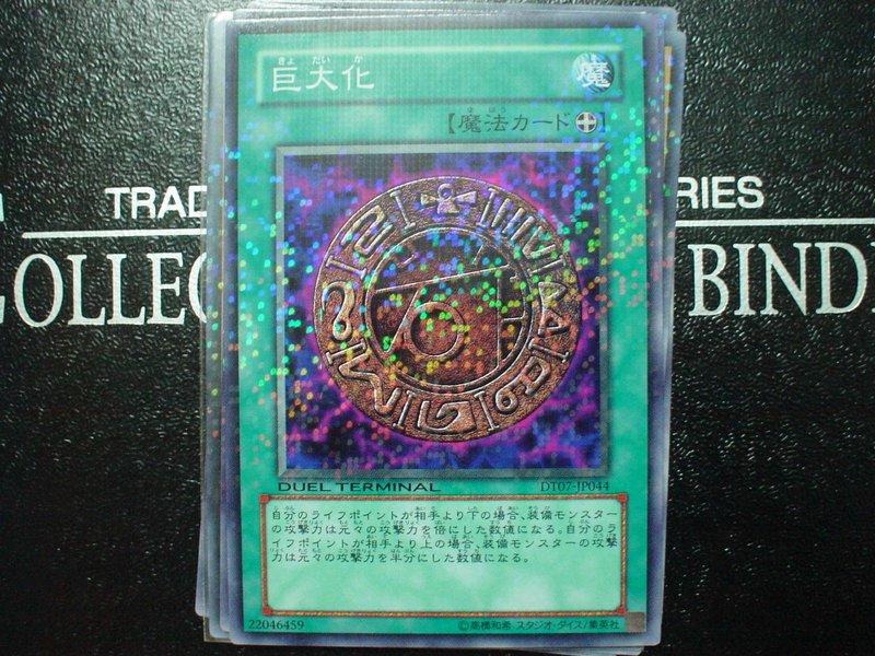 $Original$ 遊戲王卡片 全新 DT07-JP044 巨大化 普卡 點鑽 | 露天市集 | 全台最大的網路購物市集
