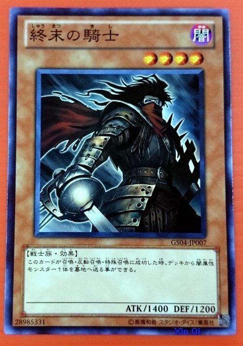 【Xin Qi】遊戲王 SD30-JP018 SPTR-JP047G S04-JP007終末的騎士(普卡)損卡/90分 | 露天市集 | 全台最大的網路購物市集
