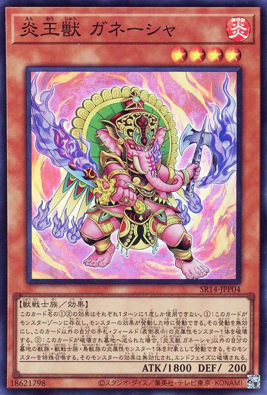 【樂遊wow】韓紙 SR14-JPP04 炎王獸 象頭神 (亮面) | 露天市集 | 全台最大的網路購物市集