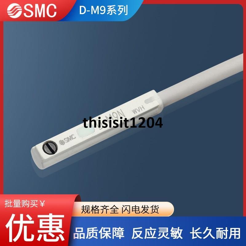 原裝正品SMC磁性開關感應開關D-M9B D-M9N D-M9P D-M9BVD-M9BL3米 | 露天市集 | 全台最大的網路購物市集