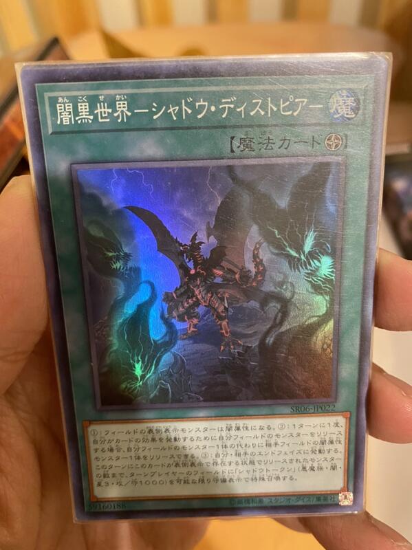 SR06-JP022 闇黑世界-影之敵托邦 亮面 | 露天市集 | 全台最大的網路購物市集