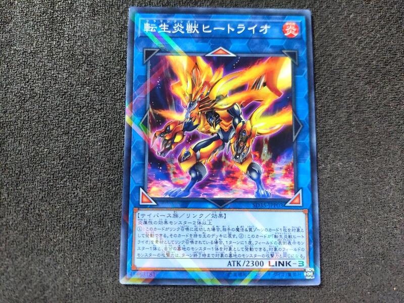 (新世界) SD35-JPP03 轉生炎獸炙獅 普卡 98-90分 | 露天市集 | 全台最大的網路購物市集