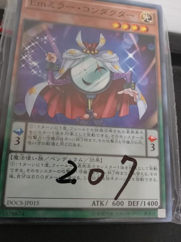 遊戲j王DOCS-JP015 Em鏡子接觸者 普卡 光207 | 露天市集 | 全台最大的網路購物市集