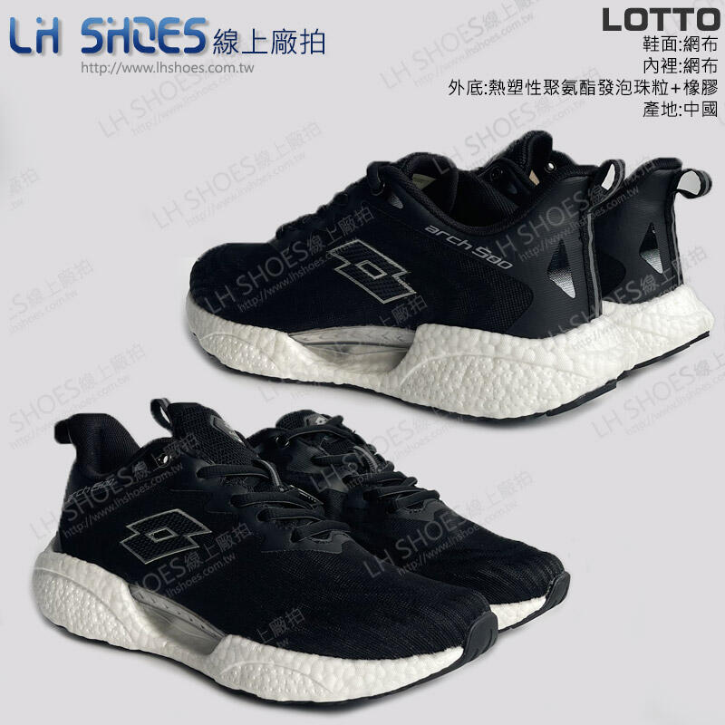 LH Shoes線上廠拍 / LOTTO黑/白 ARCH弓氣墊跑鞋(8380)鞋店下架品【滿千免運費】 | 露天市集 | 全台最大的網路購物市集