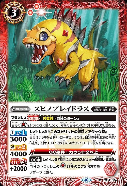 『牌塔』BS 戰魂 BS64-004 C スピノブレイドラス Battle Spirits | 露天市集 | 全台最大的網路購物市集