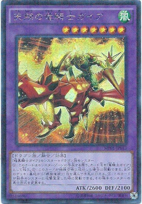 (再生卡鋪) 遊戲王 MP01-JP013 天翔之龍騎士 蓋亞 (古文半鑽) | 露天市集 | 全台最大的網路購物市集