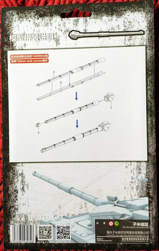 大嘴鳥 TOUCAN 子米模型 1/35 99A 戰車140mm主砲 升級套件 ZTZ-99A | 露天市集 | 全台最大的網路購物市集
