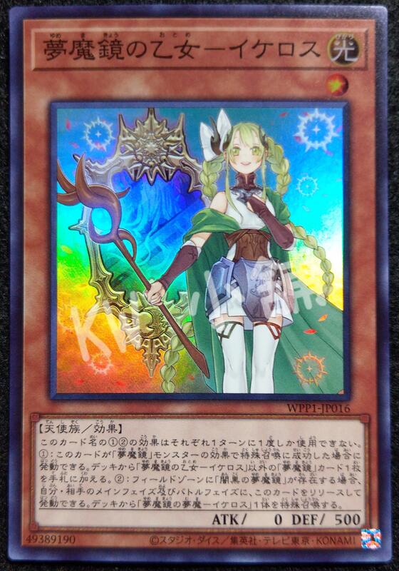 【KW小舖】遊戲王 WPP1-JP016 夢魔鏡的乙女 伊刻洛斯 (亮面) 日紙 | 露天市集 | 全台最大的網路購物市集