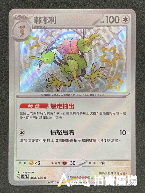 [ Asaku ] 寶可夢 中文版 SV4A 308 嘟嘟利 S | 露天市集 | 全台最大的網路購物市集