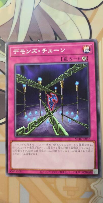 [九四賣客] SD46-JP037 惡魔鎖鏈 (普卡) | 露天市集 | 全台最大的網路購物市集
