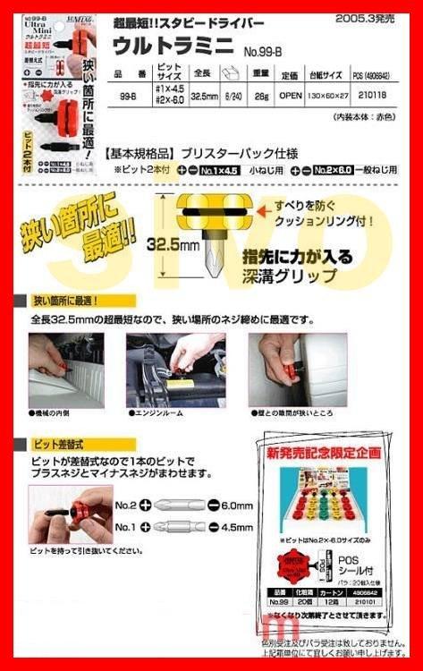 含稅日本SUNFLAG NO.99-B /468.99B 超短起子 1# / 2#/-4.5/-6 兩用替換螺絲起子超短 | 露天市集 | 全台最大的網路購物市集