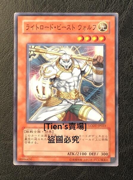 [Tien's賣場].日文.普卡.LODT-JP023.光之領主獸戰士沃夫.1張.(近美品). | 露天市集 | 全台最大的網路購物市集