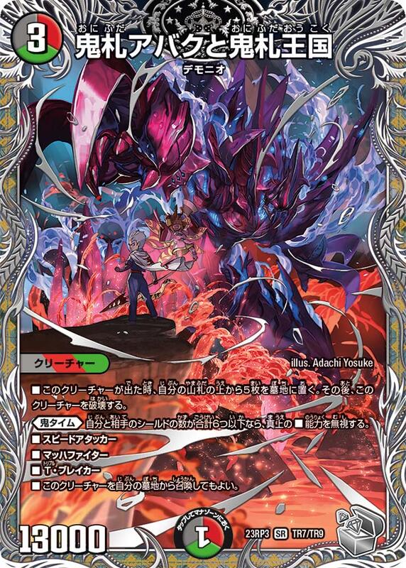 [鬧鬧DM單卡部] 23RP3 SR TR7/TR9閃卡 銀寶箱 魔霸革命 決鬥王Duel Masters卡片 收藏卡牌 | 露天市集 | 全台最大的網路購物市集