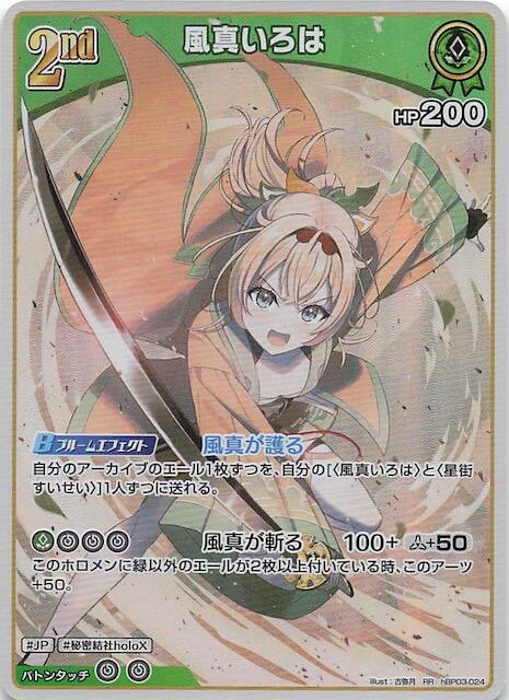 Hololive OFFICIAL TCG hBP03-024 風真伊呂波 勾札魯 RR (王 寄賣) | 露天市集 | 全台最大的網路購物市集