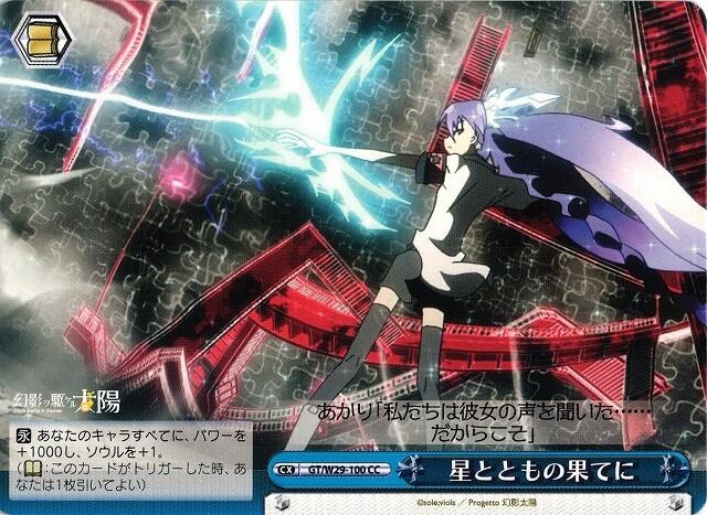 『牌塔』WS 穿透幻影的太陽 GT/W29-100 CC 星河星羅 紙牌 收藏卡 | 露天市集 | 全台最大的網路購物市集