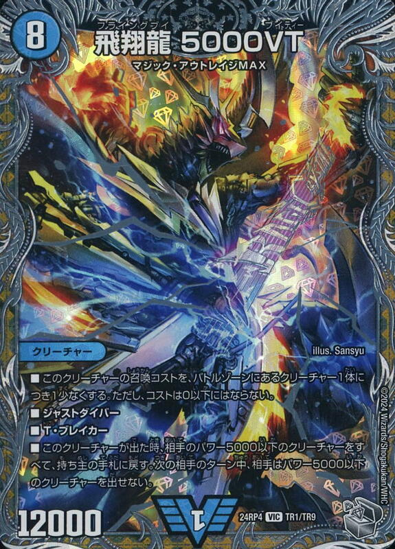 [NA諾亞方舟] DM 決鬥王 24RP4 VIC TR1/TR9 閃卡 銀寶箱 飛翔龍 5000VT | 露天市集 | 全台最大的網路購物市集