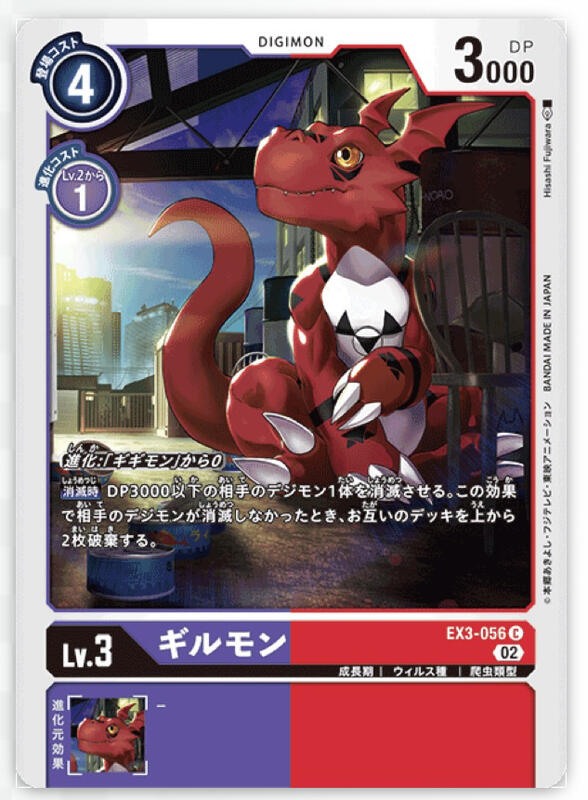 卡片通 數碼寶貝 DTCG EX3-056 C 基爾獸 99分 | 露天市集 | 全台最大的網路購物市集