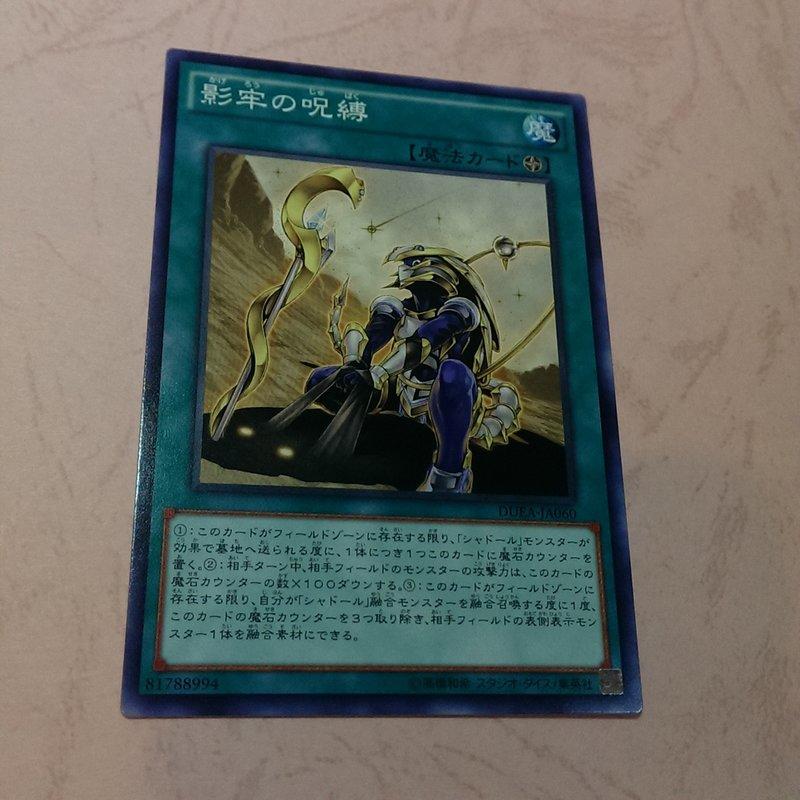 遊戲王 SD37-JP023 901 DUEA-JA060 DUEA-JP060影牢的咒縛(普卡) (95分)不限版本 | 露天市集 | 全台最大的網路購物市集