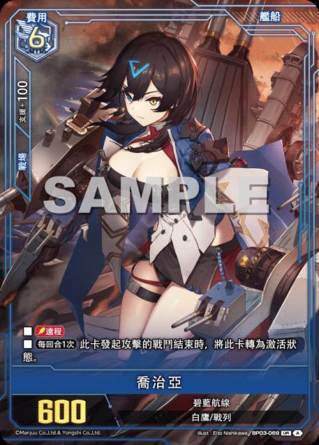 [ BNAG ] 碧藍戰卡 BP03 共舞海空 BP03-069 喬治亞 | 露天市集 | 全台最大的網路購物市集