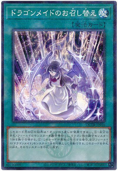 【樂遊wow】日紙 QCTB-JP016 龍女僕之換裝 (普鑽) | 露天市集 | 全台最大的網路購物市集