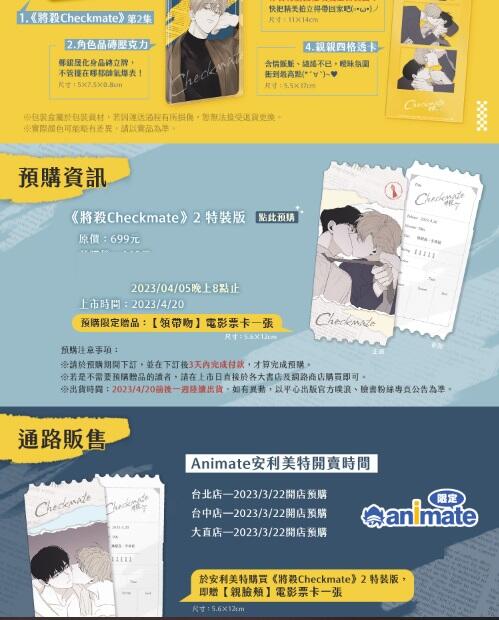 將殺Checkmate 2 特裝版 TAN 【親臉頰】電影票卡 角色晶磚壓克力 拍立得 親親四格透卡 平心 漫畫 BL | 露天市集 | 全台 ...