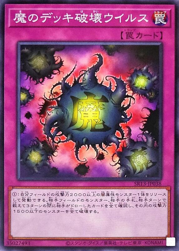 ~卡司魔~ 遊戲王 SR13-JP038 SR06-JP032 SD21-JP033 魔之牌組破壞病毒 (普卡) | 露天市集 | 全台最大的網路購物市集