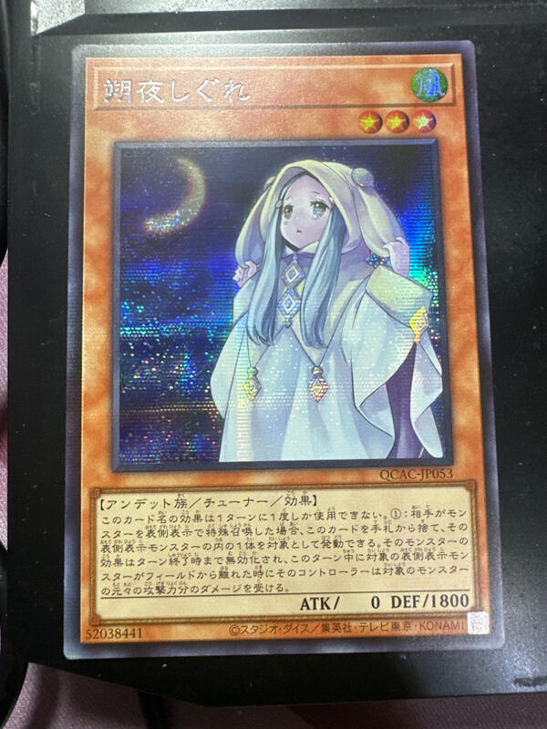 【智乃卡鋪】遊戲王 QCAC-JP053 朔夜時雨 半鑽 | 露天市集 | 全台最大的網路購物市集