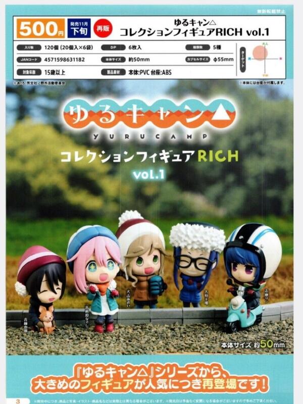 【誥誥玩具箱】現貨 日版 Bushiroad 扭蛋 搖曳露營 Q版人偶 Rich Vol.1 全5款 | 露天市集 | 全台最大的網路購物市集
