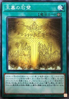 【Xin Qi】遊戲王 韓/日紙 PHNI-JP065 王墓的石壁 (普卡) 1203 韓質初期白邊 | 露天市集 | 全台最大的網路購物市集