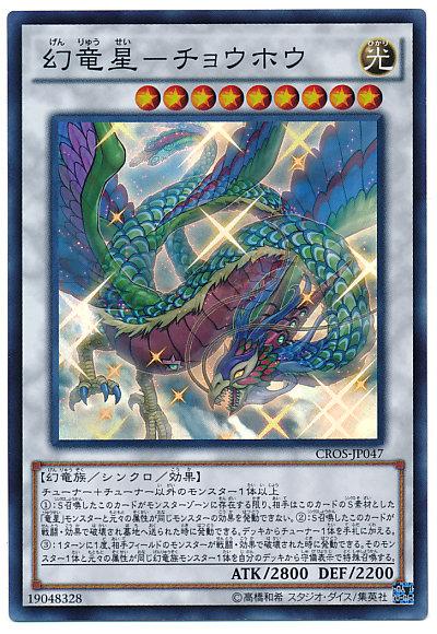 【樂遊wow】日紙 CROS-JP047 幻龍星 嘲風 (亮面) | 露天市集 | 全台最大的網路購物市集