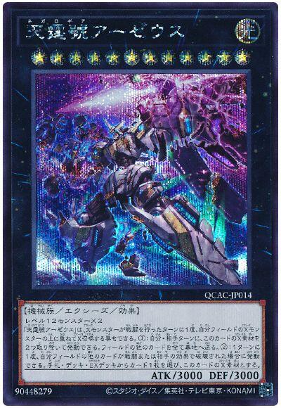 【樂遊wow】日紙 QCAC-JP014 天霆號 阿宙斯 (異圖.半鑽) | 露天市集 | 全台最大的網路購物市集