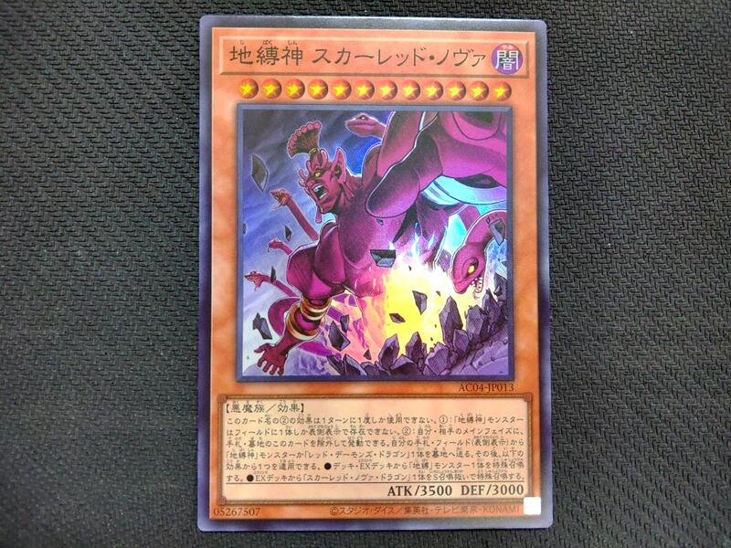 (新世界) AC04-JP013 地縛神 紅蓮新星 亮面 99-97分 | 露天市集 | 全台最大的網路購物市集