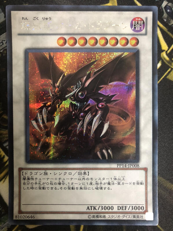 有點名 遊戲王 日紙 PP14-JP008 煉獄龍 幽鬼龍騎 半鑽 | 露天市集 | 全台最大的網路購物市集