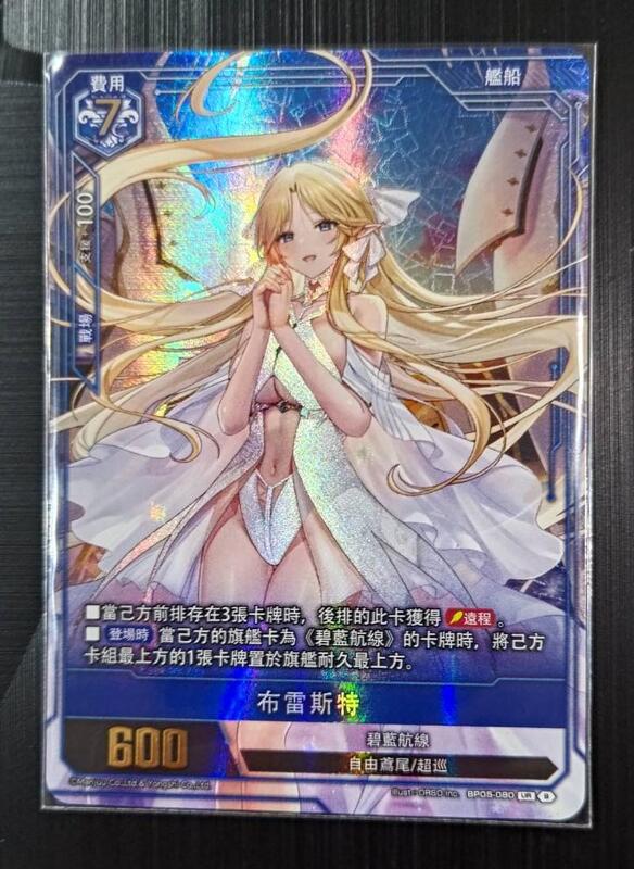 碧藍戰卡 碧藍航線 BP05-080 布雷斯特 UR | 露天市集 | 全台最大的網路購物市集